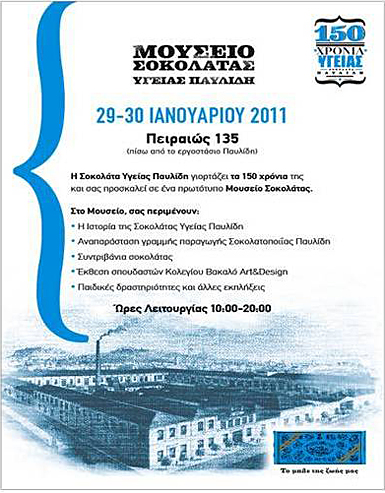 150 ΧΡΟΝΙΑ ΑΠΟΛΑΥΣΗΣ! ~ cibus♥۩