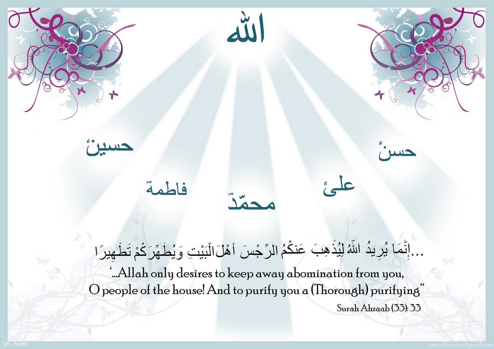 Shia Wallpapers: Verse of Tatheer