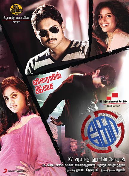 Ko Tamil Movie Audio release posters |Tamil Cinema News Updates website