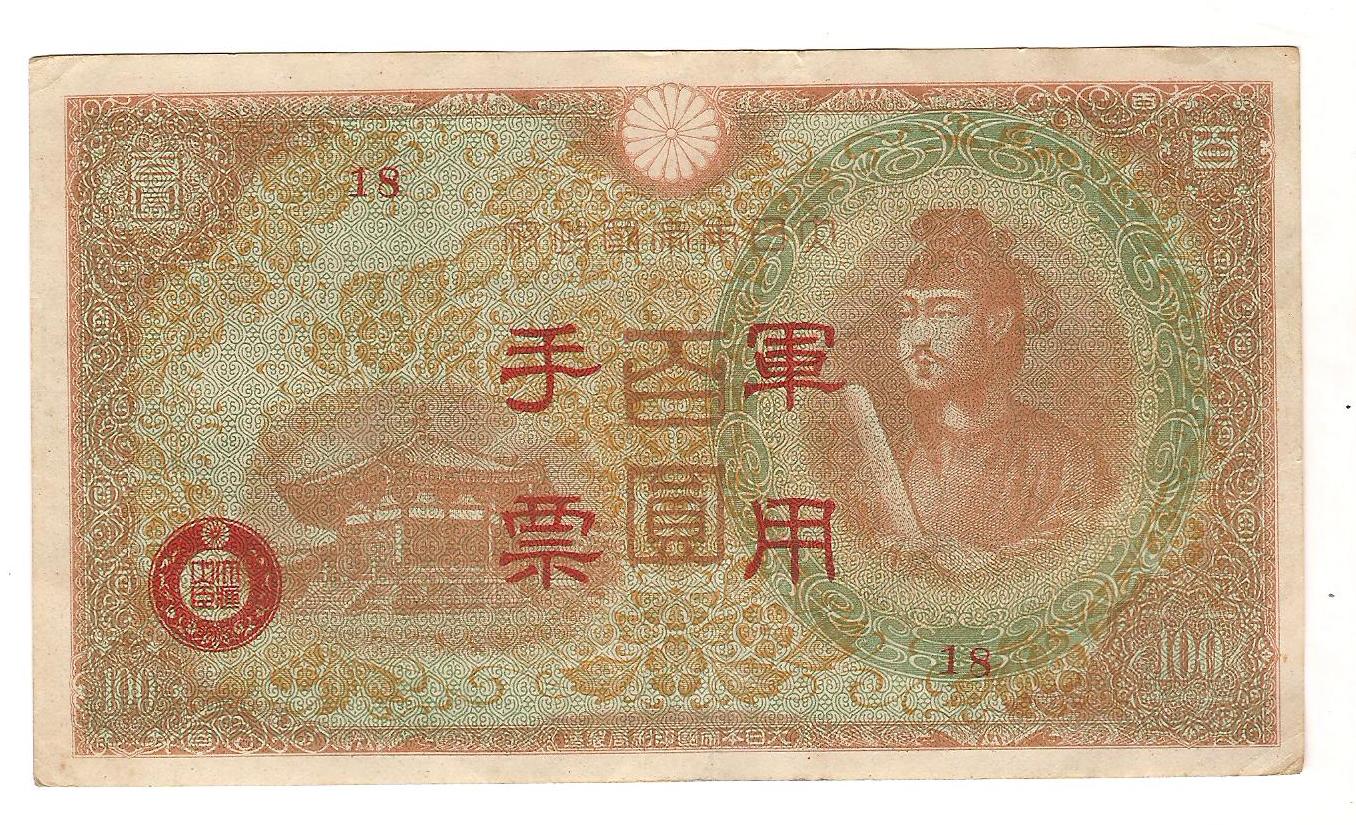 711CollectionStore: Japanese Military Banknote