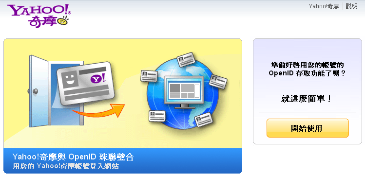 Passion of Bellydance: Yahoo! OpenID 申請教學