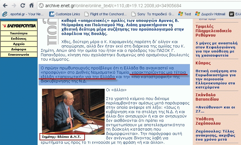 Οιχαλία - Τρικάλων: Ο συντροφος Σημιτης τοτε και τωρα...