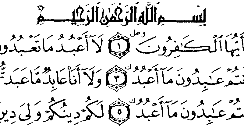 Quran Translated - Learn and Understand the Quran: Surah Al-Kafirun ...