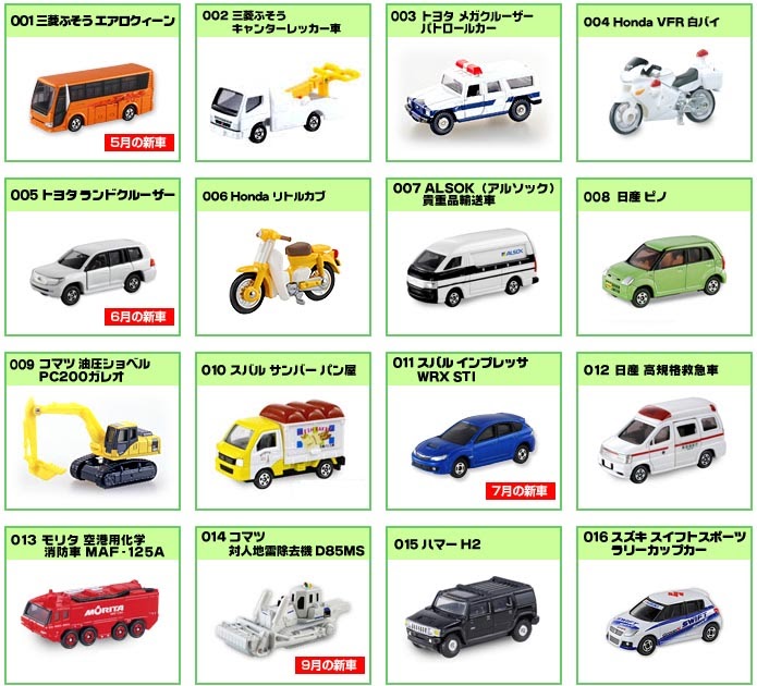 Toycarsmy Inventory: Tomica Regular Series Catalog