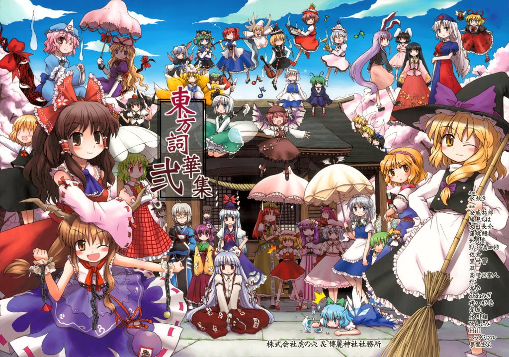 Ore No Test: Touhou Series Compilation