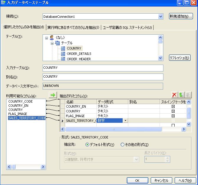 McAlto Diary: ETLツール「Syncsort DMExpress」2