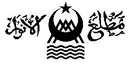 Makna dan Lambang Mathla'ul Anwar