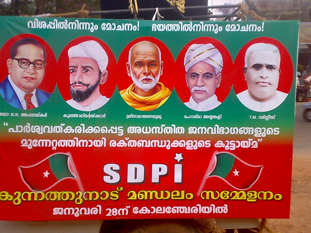 SDPI ERNAKULAM: sdpi program at kolanchery