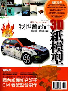 Stampa PaperCraft: Ford Focus