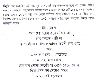 BOIPARAR BLOGPARA: "Mati Nore" : An Anti-Story by Subimal Mishra / Part 6