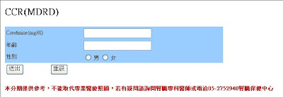 HCH_IM_CR: 腎功能評估 MDRD= Modification of Diet in Renal Disease