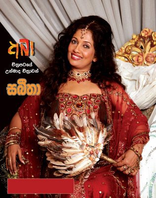 Sabeetha Perera | Egossiplk -Sri Lankan Hot Gossip, News of Popular ...