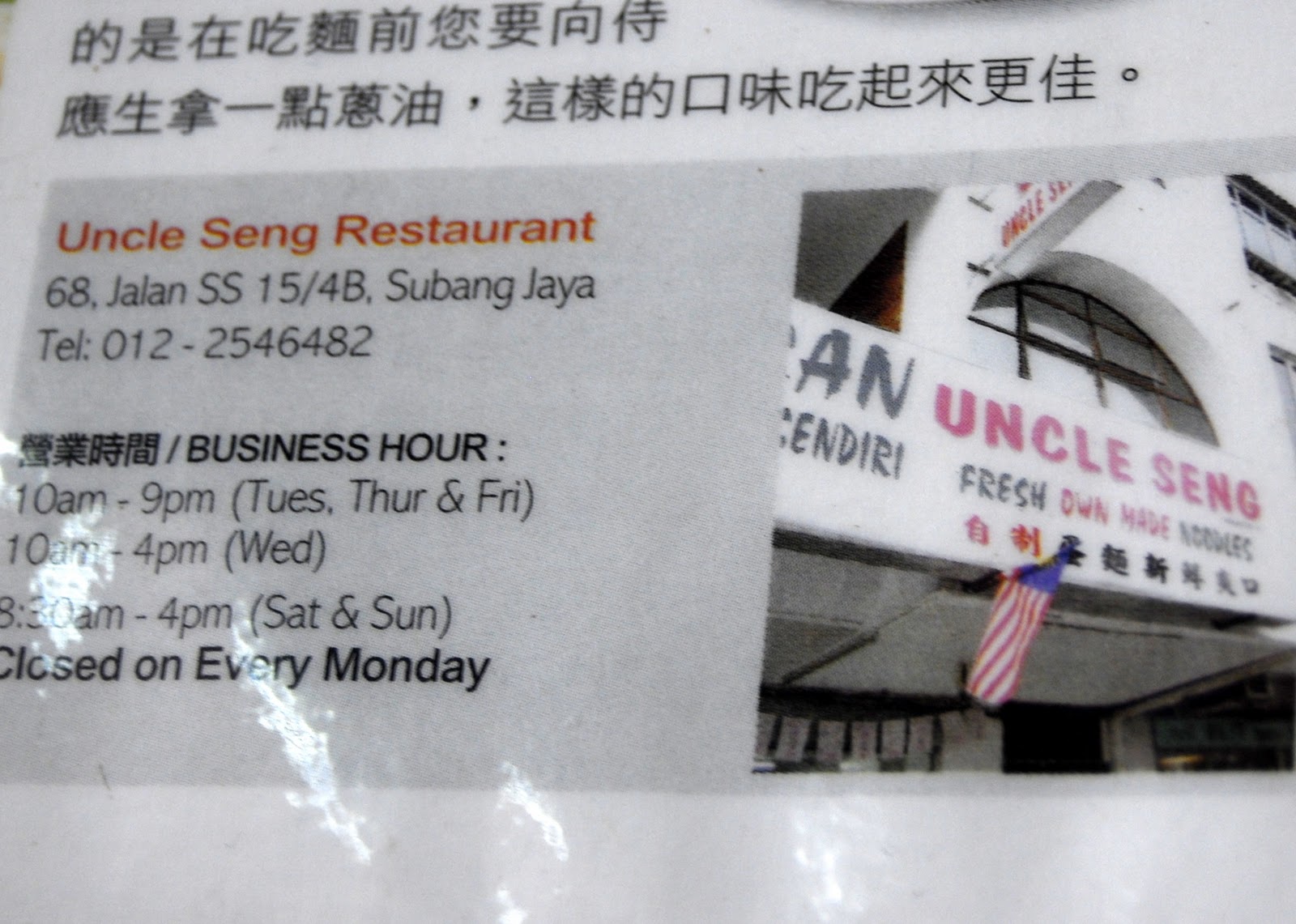 Restoran Uncle Seng, SS15, Subang Jaya | Makan Masak Main