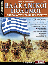 FLAME HISTORY: Η ΜΑΧΗ ΤΩΝ ΚΑΝΝΩΝ (216 π.Χ.)