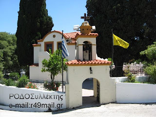 ΡΟΔΟΣυλλέκτης (Φωτογραφίες): ΦΩΤΟΓΡΑΦΙΕΣ ΑΠΟ ΔΙΜΥΛΙΑ – ΕΛΕΟΥΣΑ ΤΗΣ ΡΟΔΟΥ