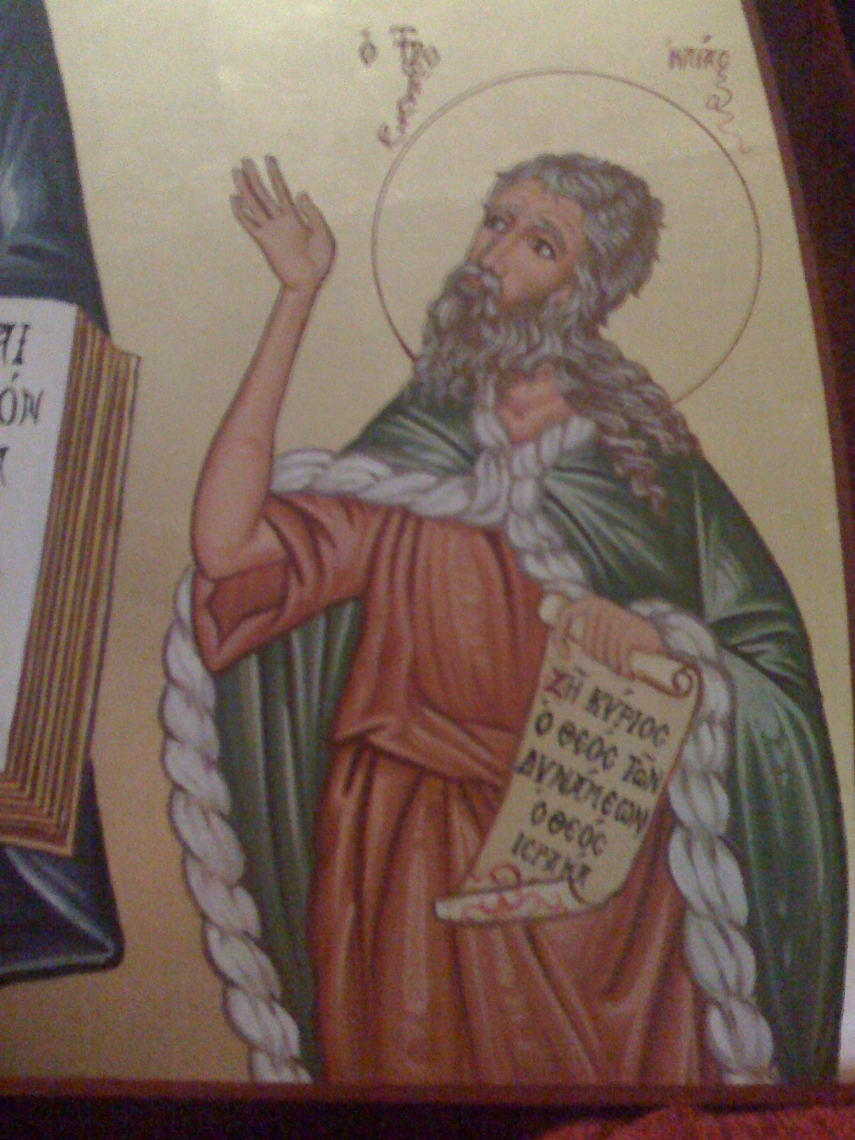 ΑΓΙΟΓΡΑΦΙΕΣ ΣΤΑΥΡΟΥΛΑΚΗΣ ΚΩΝ/ΝΟΣ: Ο Ιησους Χριστος ευλογων , Ο Προφητης ...