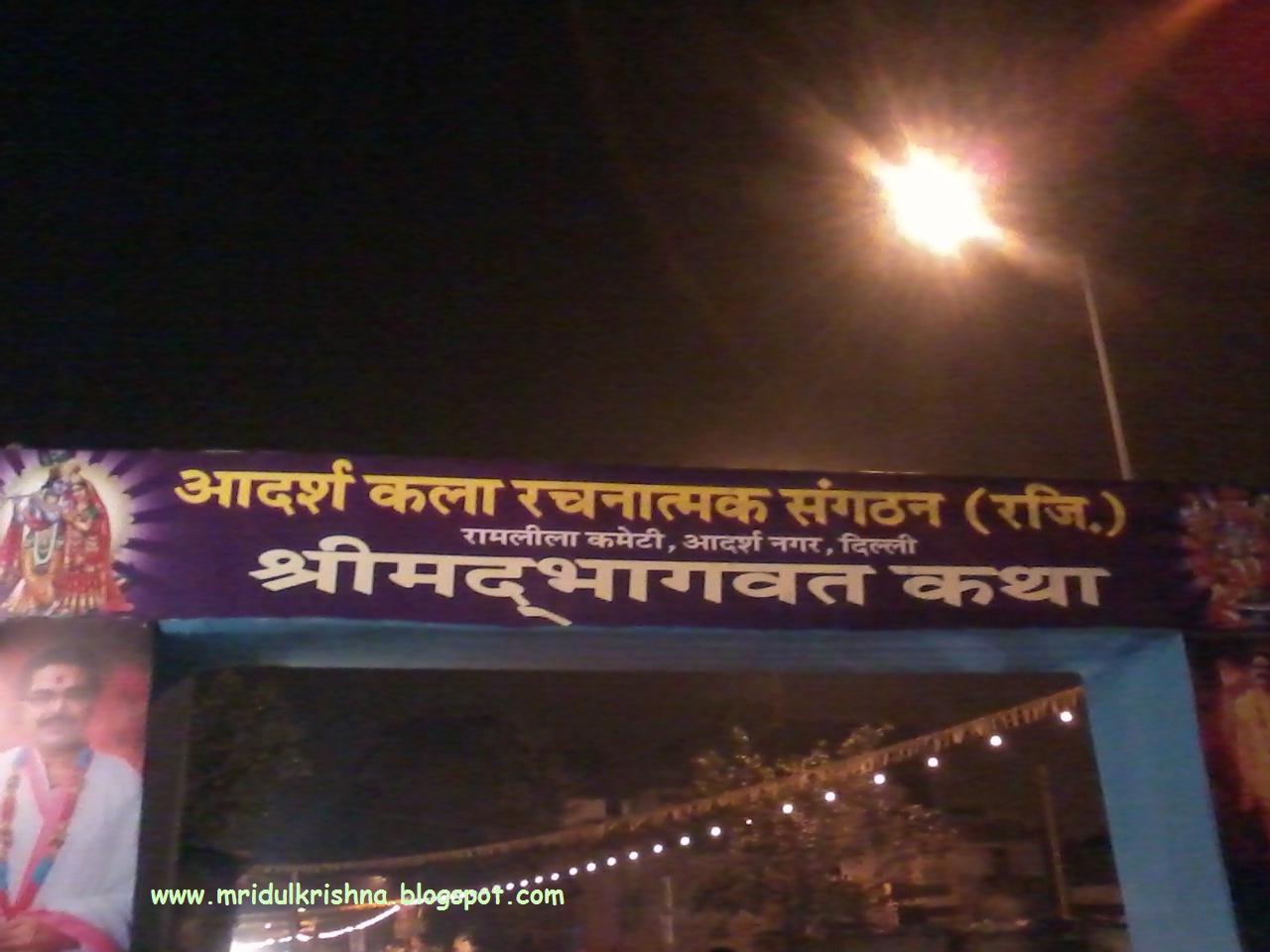 श्री मद् भगवत कथा: Shrimad Bhagwat Katha Started at Adarsh Nagar ( New ...