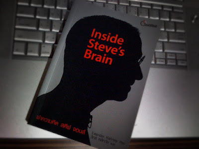 blog72: Inside Steve's Brain
