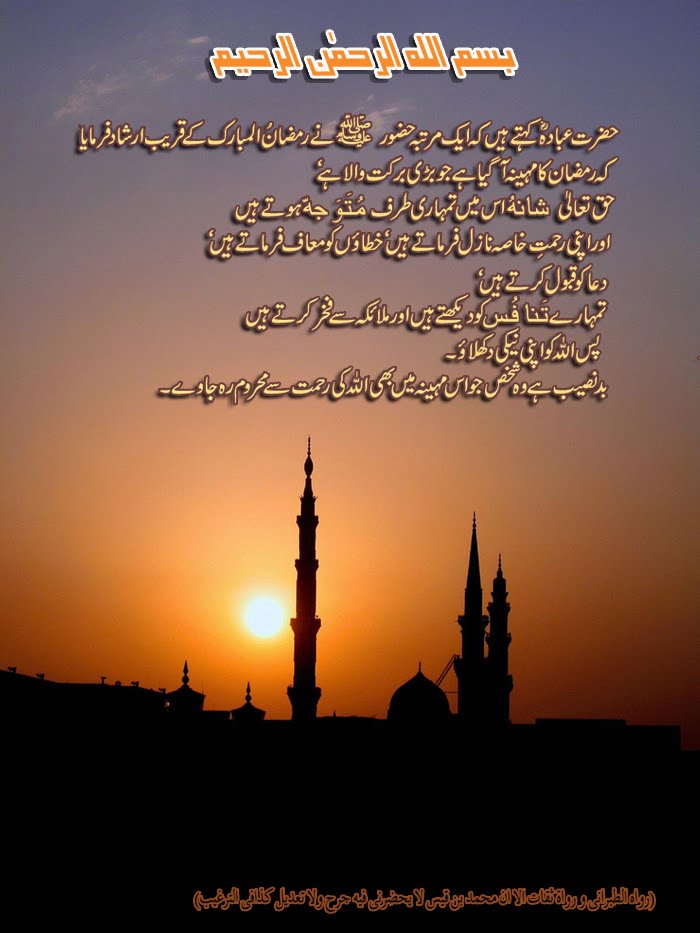 Islamic Quotes: Hadith:The month of Ramadan has come to you with blessings