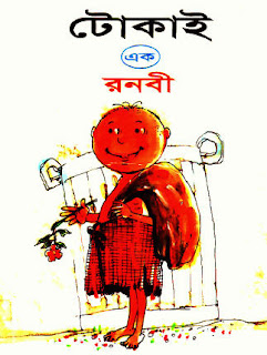 FUNNY CARTOON FORT: TOKAI- Introduction