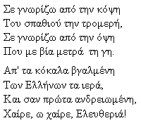 A Typical School Day and Other Thoughts: The Greek National Anthem ...