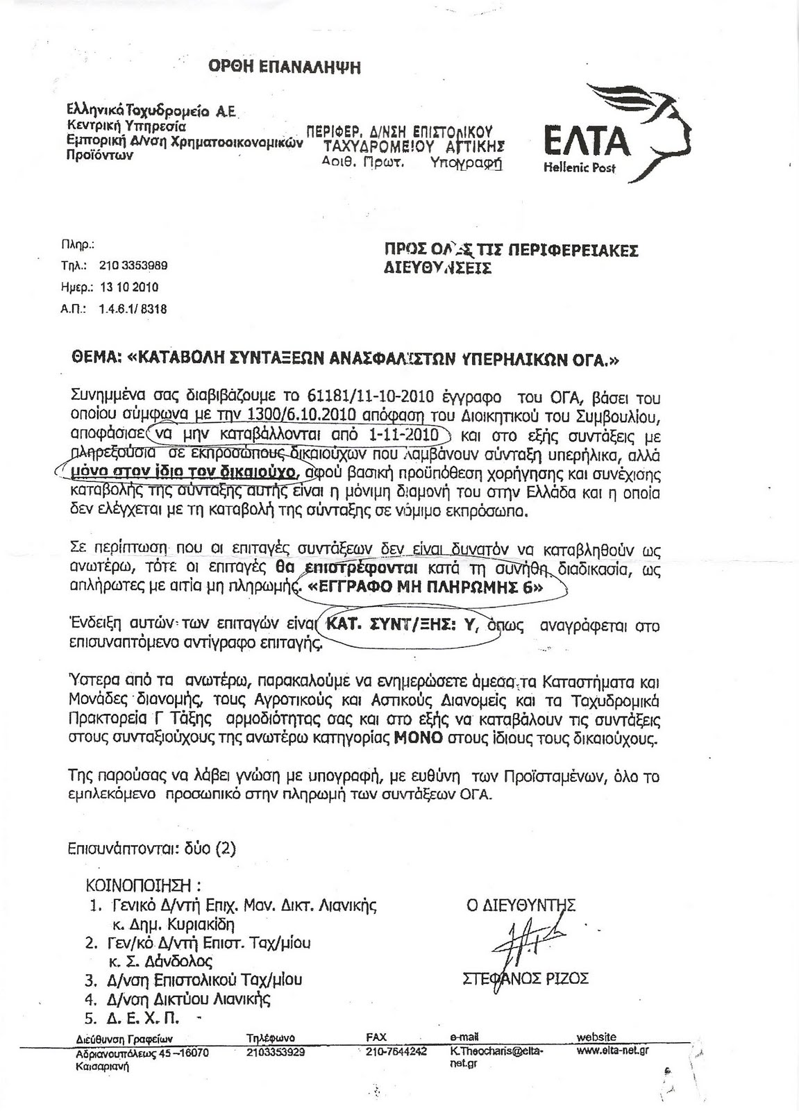 Αριστερά στη Δρόπολη: ΙΔΟΥ Η ΕΠΙΣΤΟΛΗ ΤΟΥ ΟΓΑ