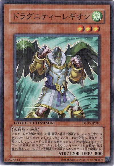 Yugioh-mty: Structure Deck 19: Dragunity Drive