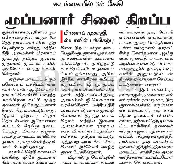 SHRI G.K. VASAN: G.K.MOOPANAR STATUE UNVEILED IN KUMBAKONAM
