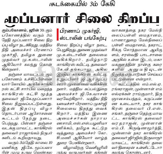 SHRI G.K. VASAN: G.K.MOOPANAR STATUE UNVEILED IN KUMBAKONAM