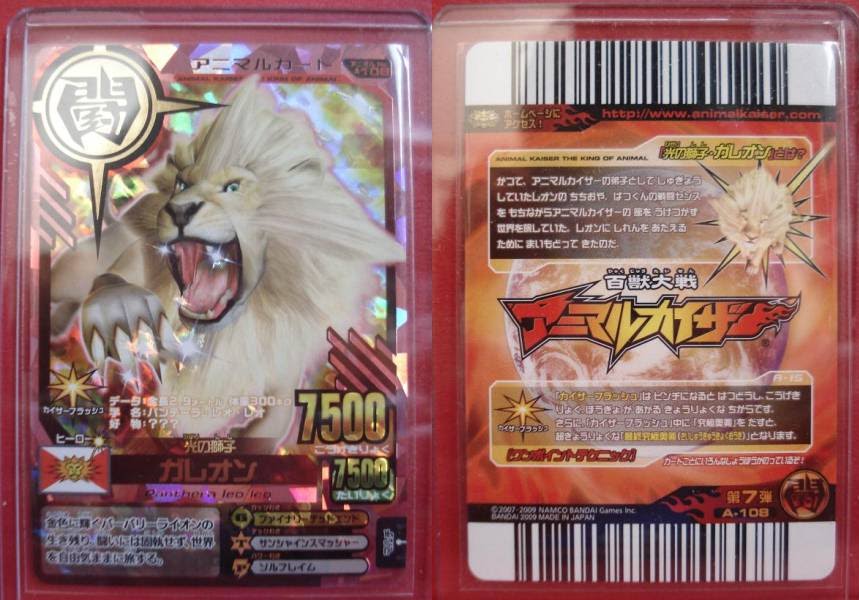 ANIMAL KAISER CHEATS: White Lion Barcode!!!