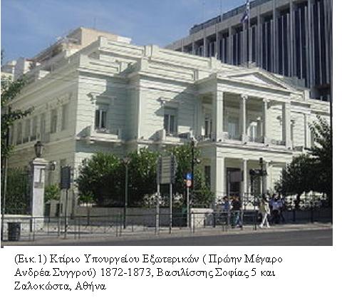 ΕΛΛΗΝΙΚΟΣ ΠΟΛΙΤΙΣΜΟΣ: Η ΣΥΝΥΠΑΡΞΗ ΤΟΥ ΝΕΟΚΛΑΣΙΚΟΥ ΚΑΙ ΤΟΥ ΜΟΝΤΕΡΝΟΥ ...