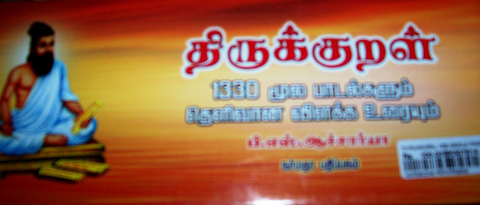 Bonsai Bumblings: Thirukkural - 1330 Tamil Couplets in an Ancient Form