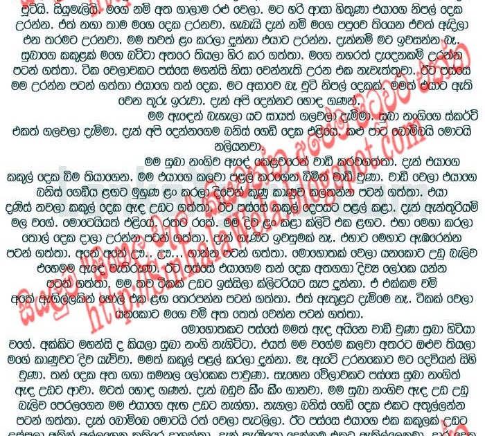 Appa Kade Wal Katha : වල් කථා: janaki nanda : Wal katha ammata hukana ...