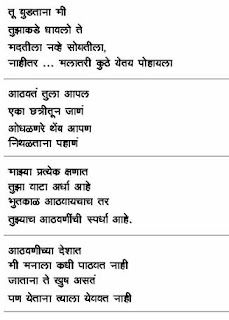 मराठी चारोल्यांचा संग्रह - Collection of marathi chorolyaas | मन माझे .....