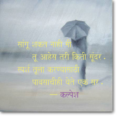 नविन चारोळ्या ..New Charolya | मन माझे .....