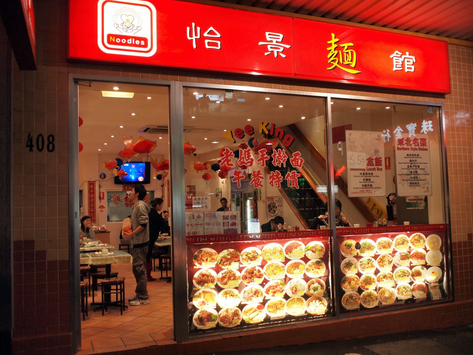 B-Kyu: Yee King Noodles Review # 2 ~ North Chinese - Chinatown