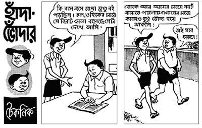 FunADDAA: Hada Voda Part-9 (Technique)