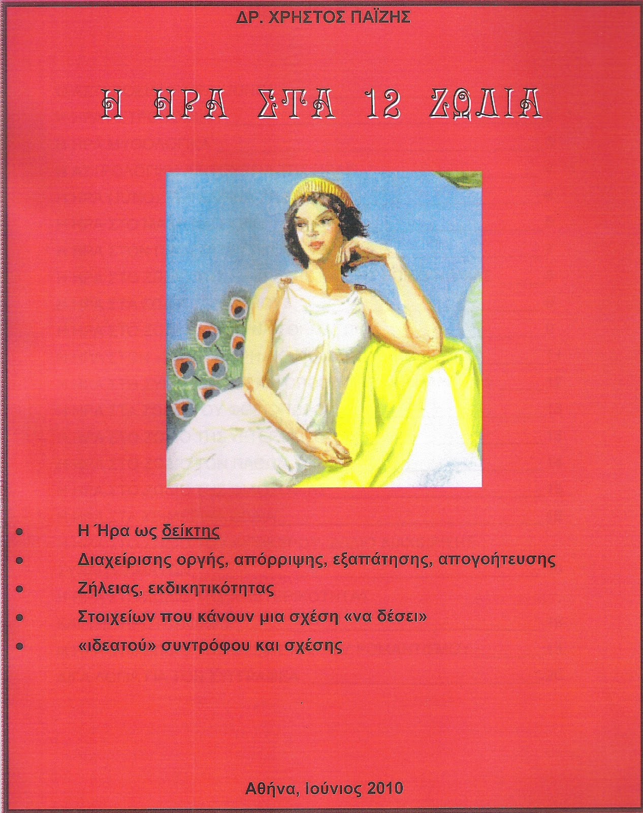 ΕΠΙΣΤΗΜΟΝΙΚΗ ΑΣΤΡΟΛΟΓΙΑ: ΤΑ ΒΙΒΛΙΑ ΜΟΥ