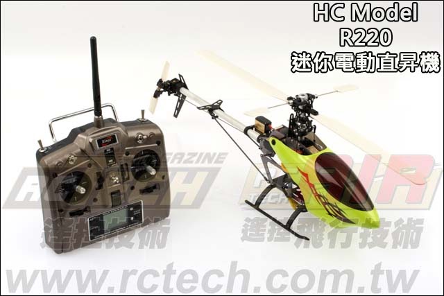 遙控技術雜誌｜RC TECH magazine: HC模型R220測試報告/內文更正啟事