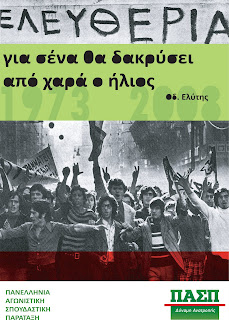 ΠΑΣΠ ΜΗΧΑΝΟΛΟΓΩΝ ΜΗΧΑΝΙΚΩΝ ΑΠΘ: ΤΟ ΣΥΓΧΡΟΝΟ ΝΟΗΜΑ ΤΗΣ ΕΞΕΓΕΡΣΗΣ ΤΟΥ ...