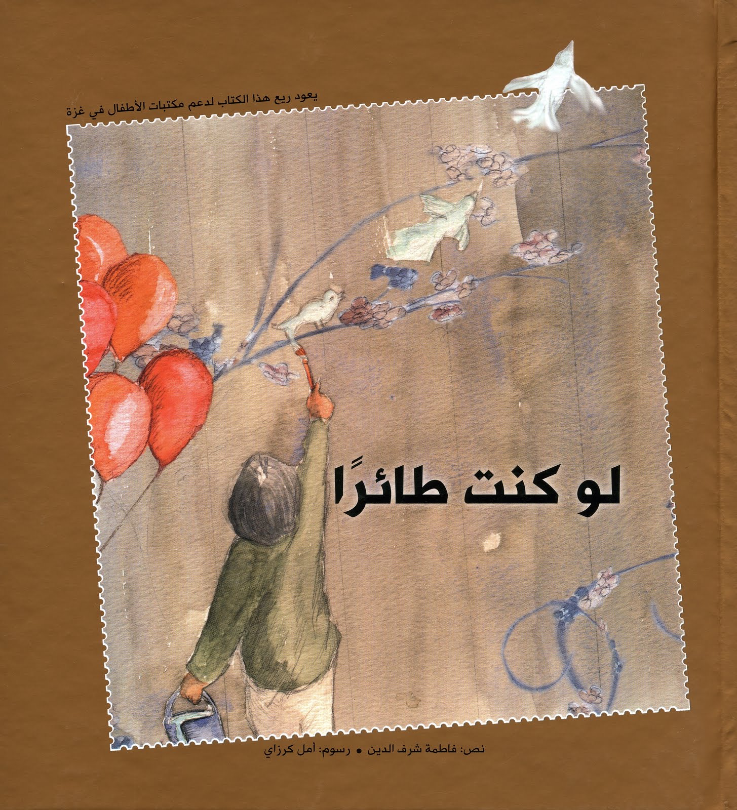 The Orange Beehive Multilingual eStore: Arabic Collection