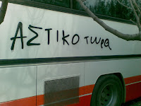 Η ΣΥΓΚΟΙΝΩΝΙΑ ΣΕ ΜΑΡΚΟΠΟΥΛΟ ΚΑΙ ΠΟΡΤΟ ΡΑΦΤΗ: Βανδαλισμοί στο ΚΤΕΛ ...