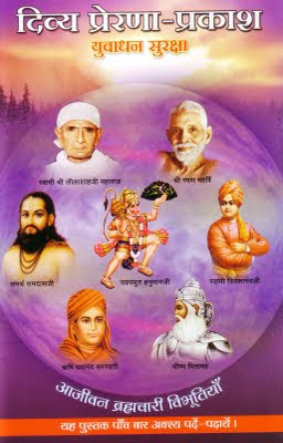 Brahmacharya Celibacy | Brahmacharya Book | Celibacy Benefits ...