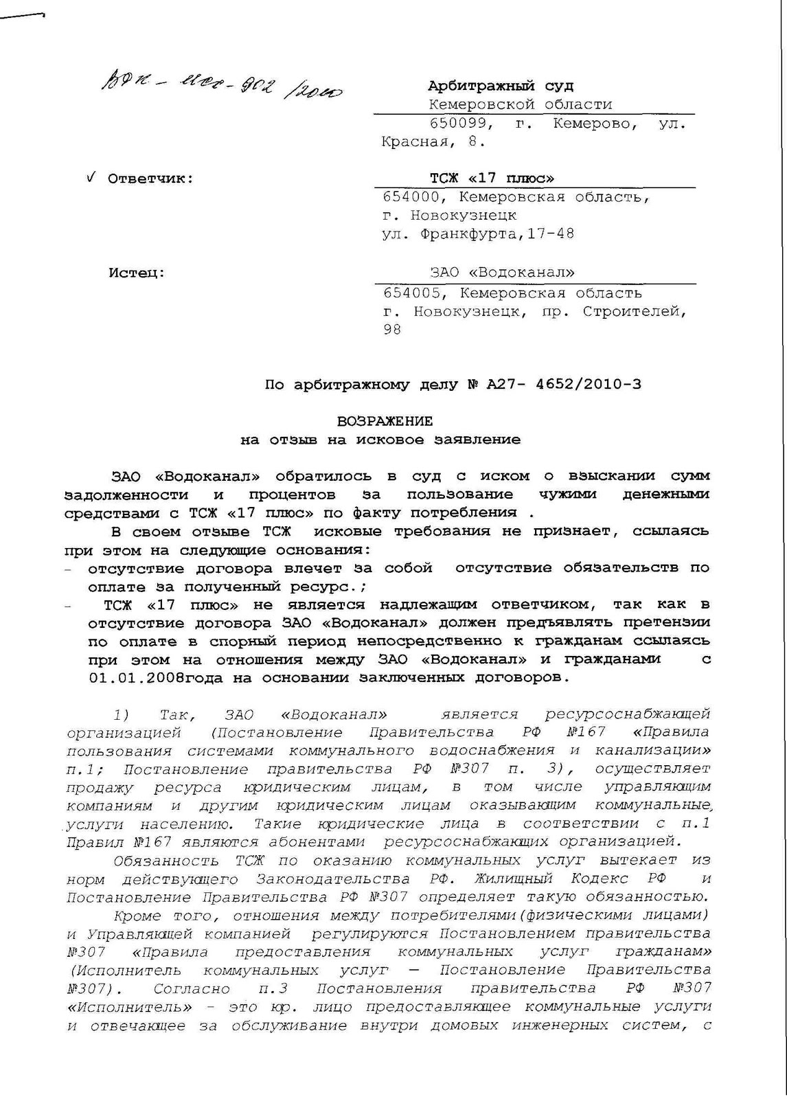 Возражения на отзыв арбитраж образец Reviriuvelchdidans Diary