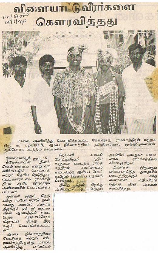 OLAHRAGAWAN MALAYSIA M.RAMACHANDRAN: KERATAN AKHBAR TAMIL : TAMIL NESAN