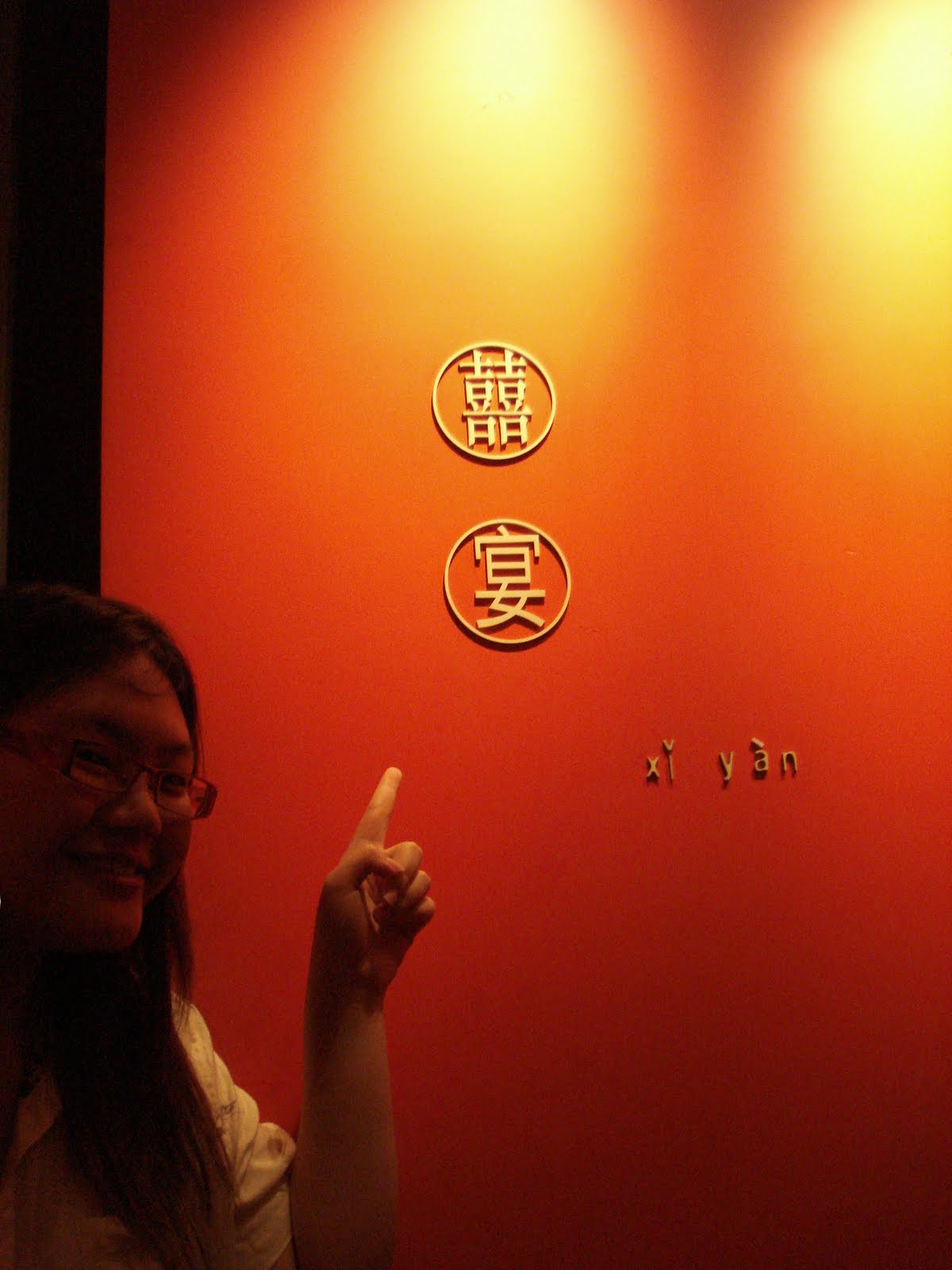 John and Joy's food blog!: Xi Yan喜宴