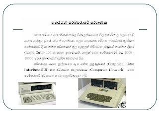 Computer-In sinhala: The Computer