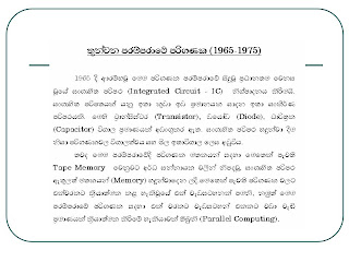 Computer-In sinhala: The Computer