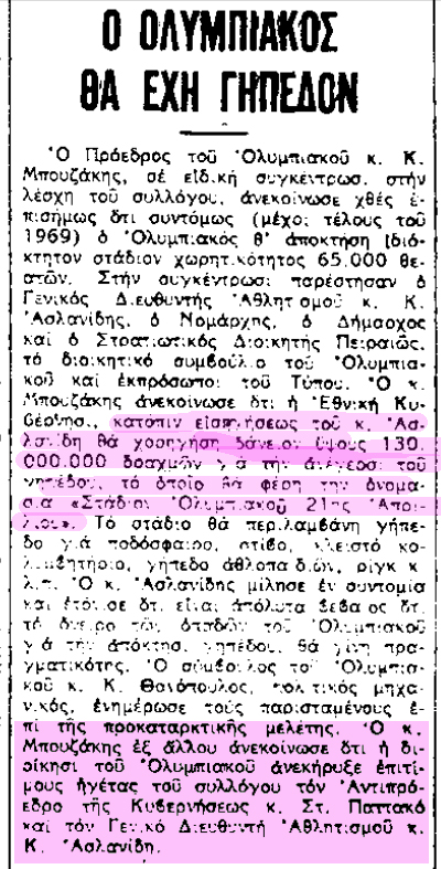 ΜΕ ΤΑ ΜΑΤΙΑ ΤΟΥ ΓΑΥΡΟΥ: Της χούντας τα καμώματα(Ε' ΜΕΡΟΣ)