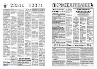 ΕΦΗΜΕΡΙΔΑ ΕΝΗΜΕΡΩΣΗ & ΑΓΓΕΛΙΕΣ Ν. ΠΙΕΡΙΑΣ: Αγγελίες - Προσλήψεις Δημοσίου